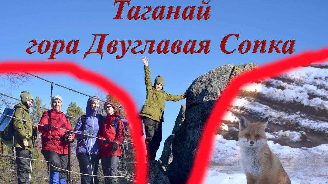 Таганай, гора Двуглвая.