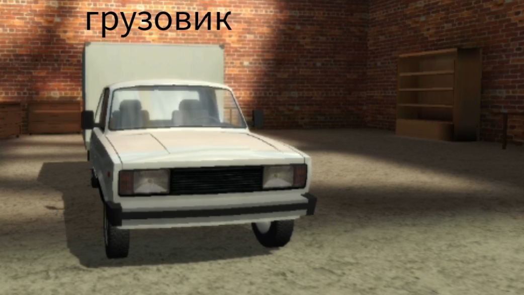 симулятор грузовика