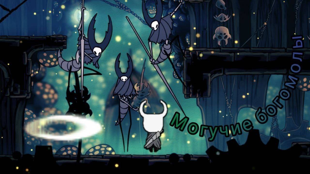 3 СЕРИЯ! ГРИБНОЙ АД! HOLLOW KNIGHT!