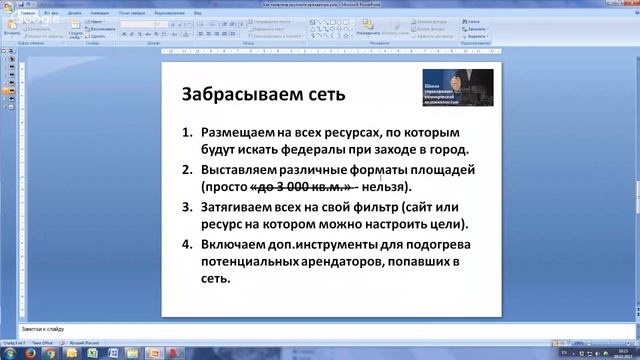 Как поймать крупного арендатора. Удочка или сеть? вебинар
