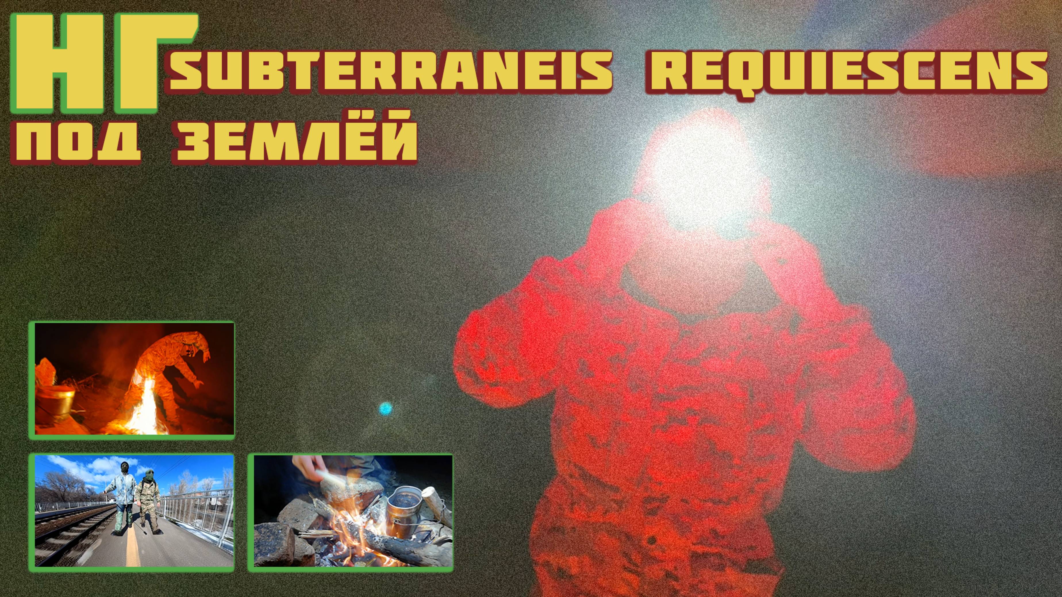 Новый по диггерски! Шашлык под землёй в воде. ПЕТРОВКА