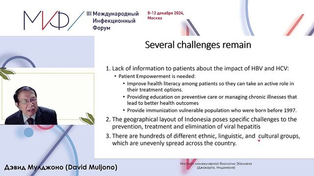 Международный опыт в элиминации вирусных гепатитов