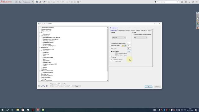 настройка отвод подвод солидкам