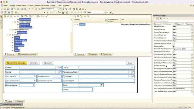 018 Как одновременно изменить свойства у нескольких элементов формы 1С