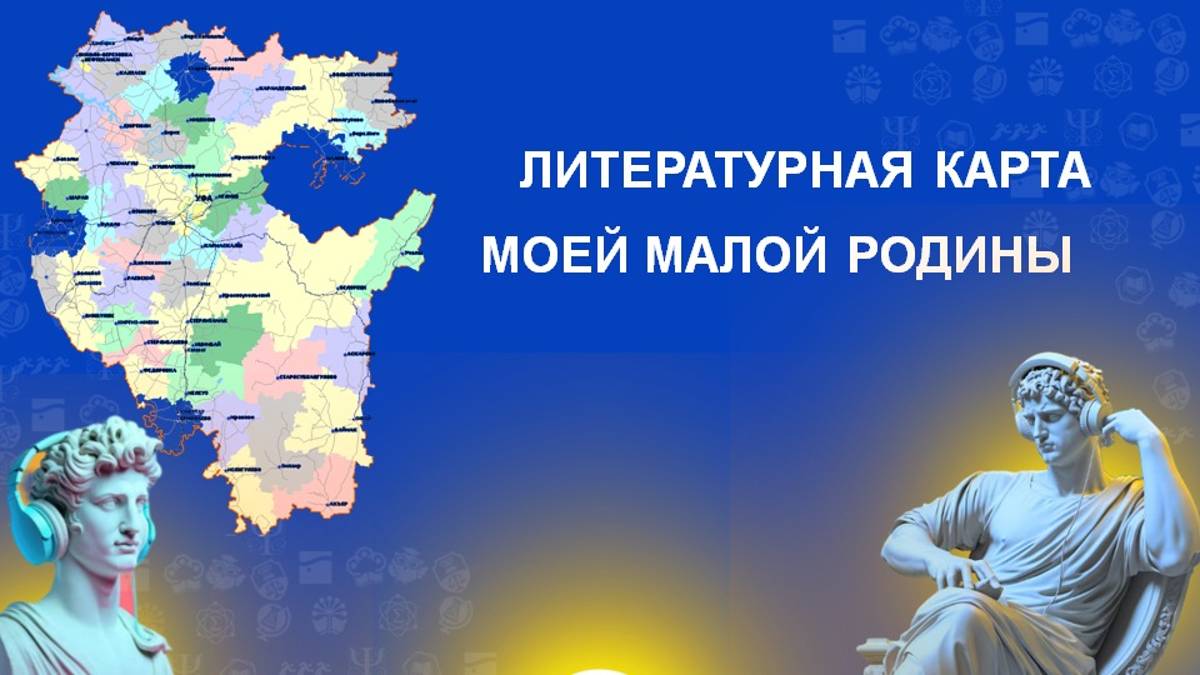 Доклад "Топонимы и антропонимы на литературной карте "малой" родины" на Всероссийской конференции