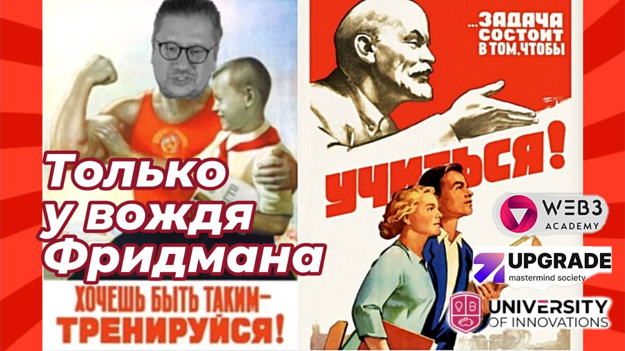 Легенда о бизнесе под ключ - ограбление по Фридман-Евженковски