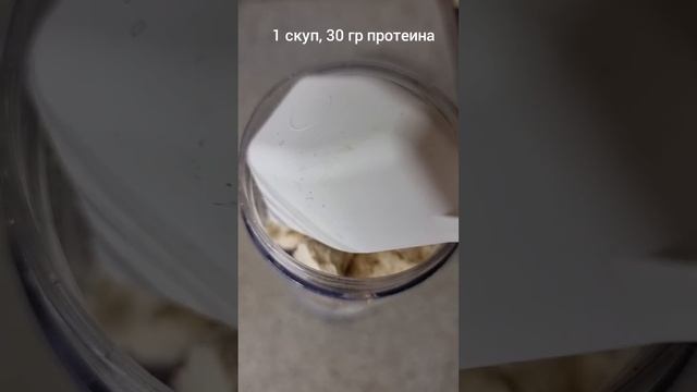 Лайк для  и высокобелковых рецептов, протеиновый смузи #cooking #protein #готовимдома #рецепты