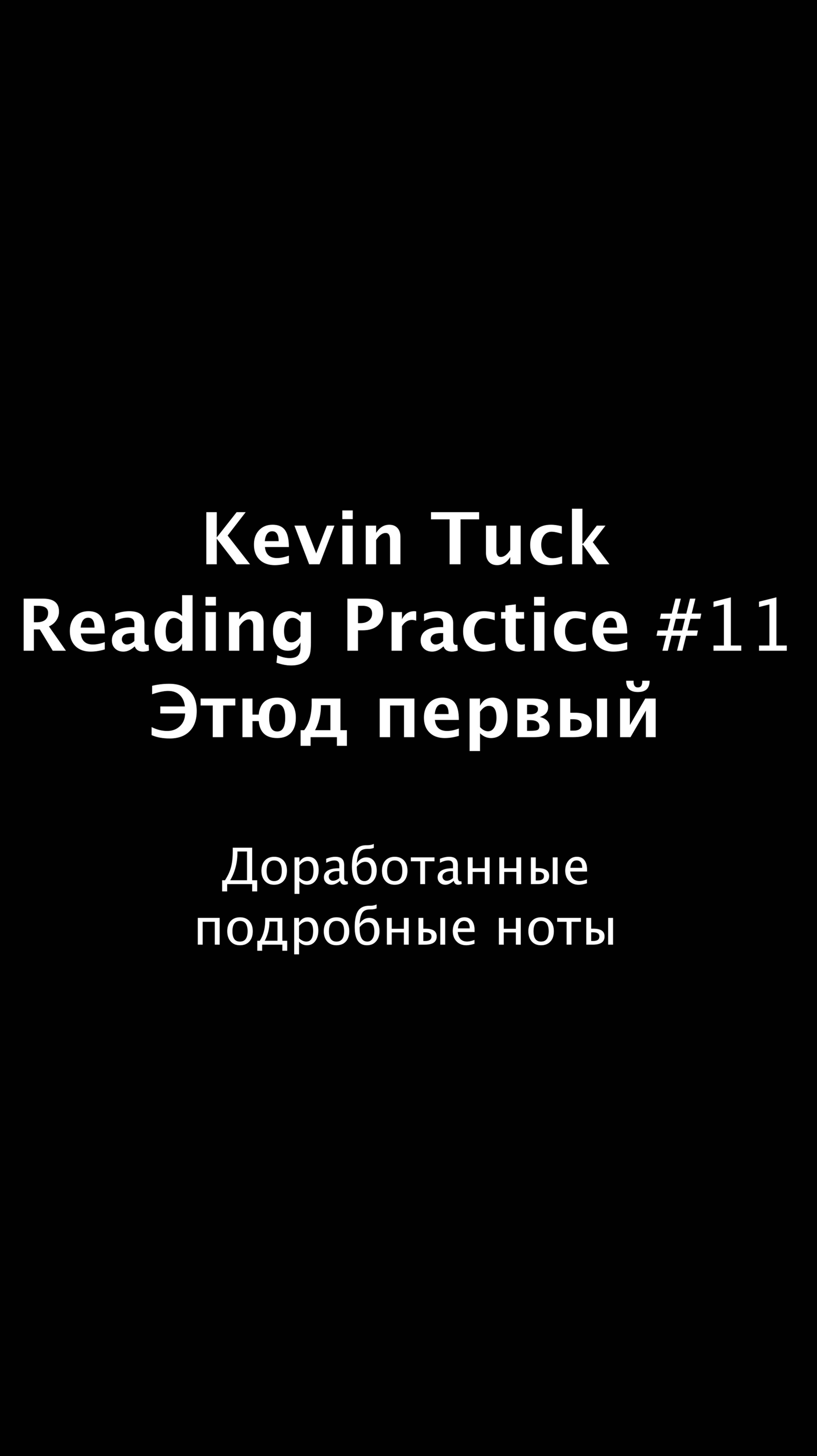 "12 шагов координации" - Лист девятый. Шаг двенадцатый (эп. 108)