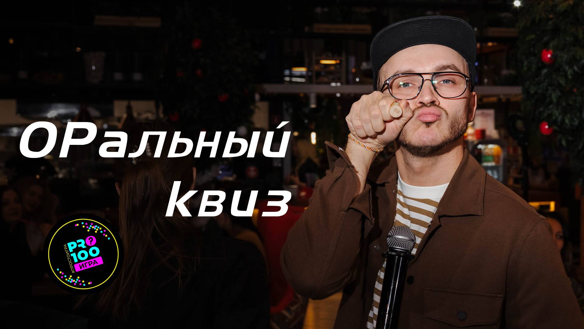 Новогодняя Про100игра