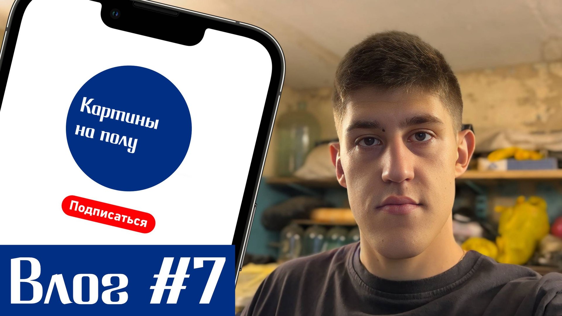 Запустили соцсети | Влог #7