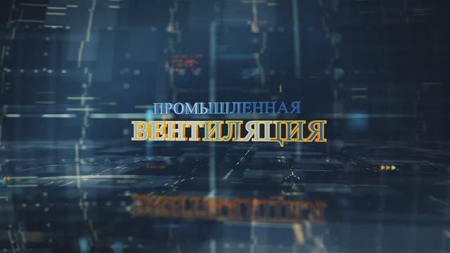 Автоматика. Вентиляция. Кондиционирование. Аэросъёмка.
 Tel. +73462640052