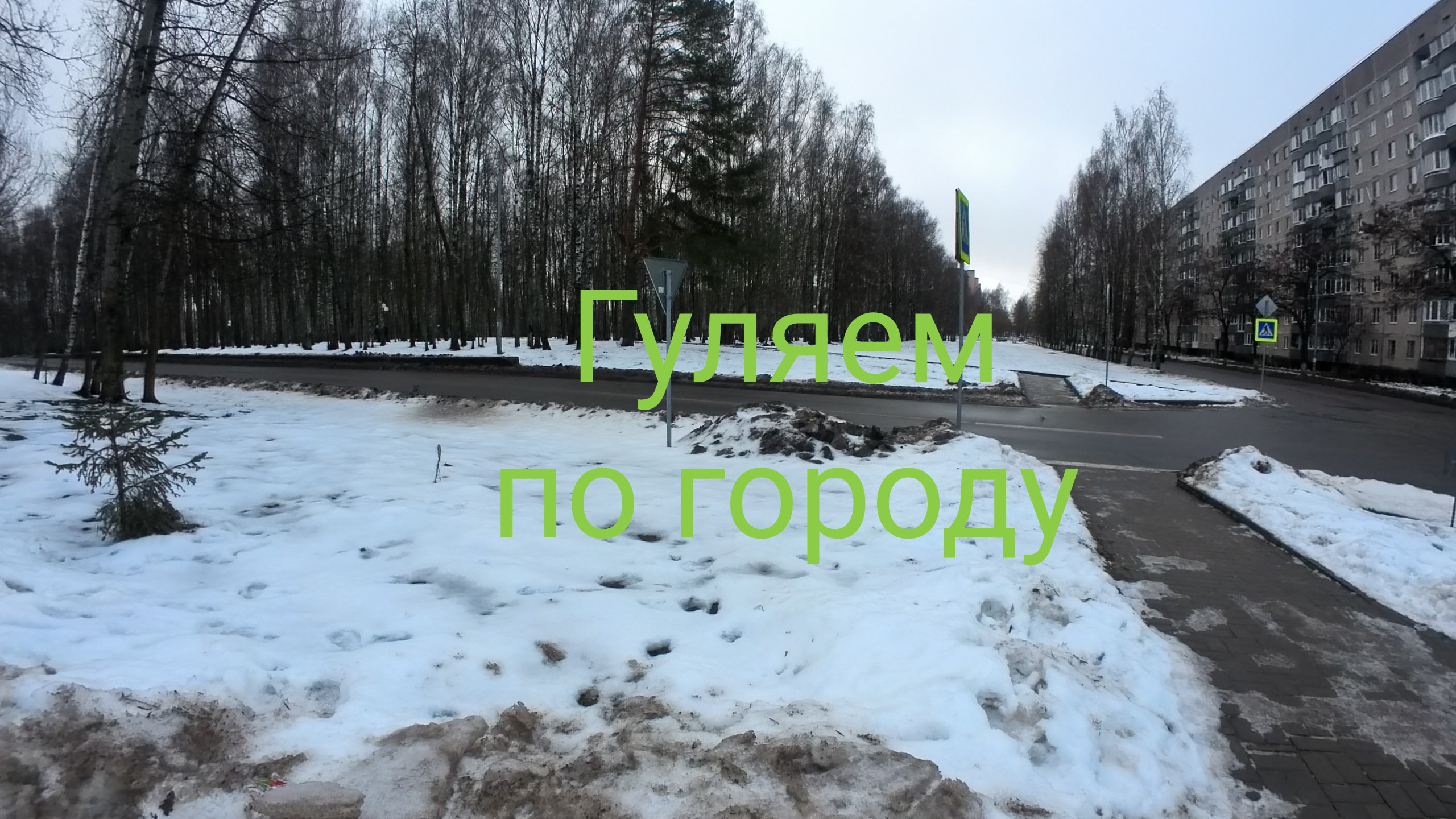 Гуляем по городу (не моему).