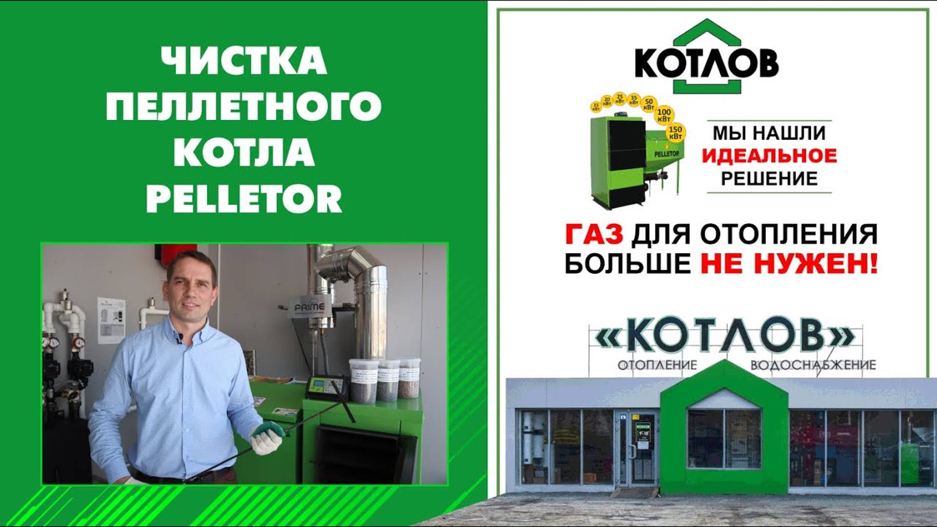 Как почистить пеллетный котёл PELLETOR
