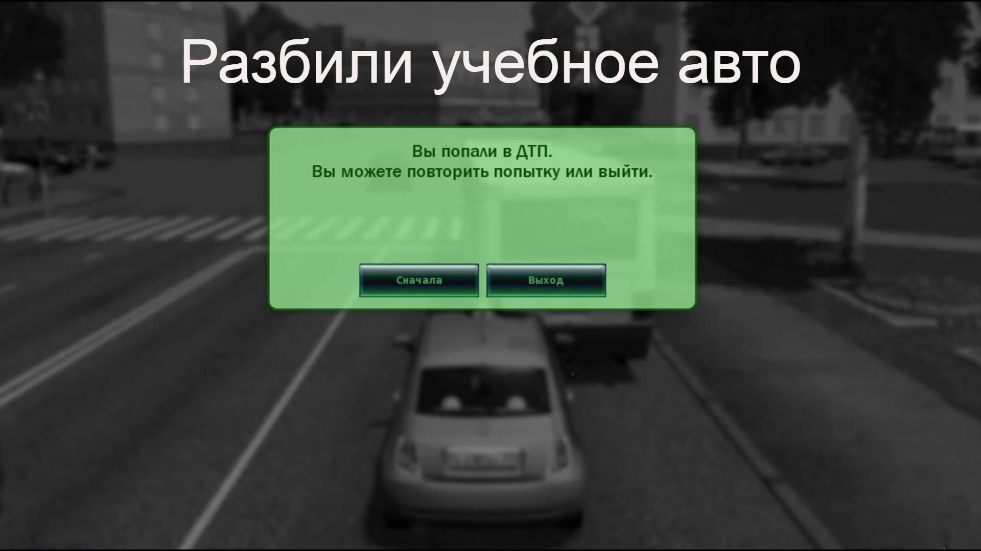 City Car Driving: 3.2 - экзамен в городе