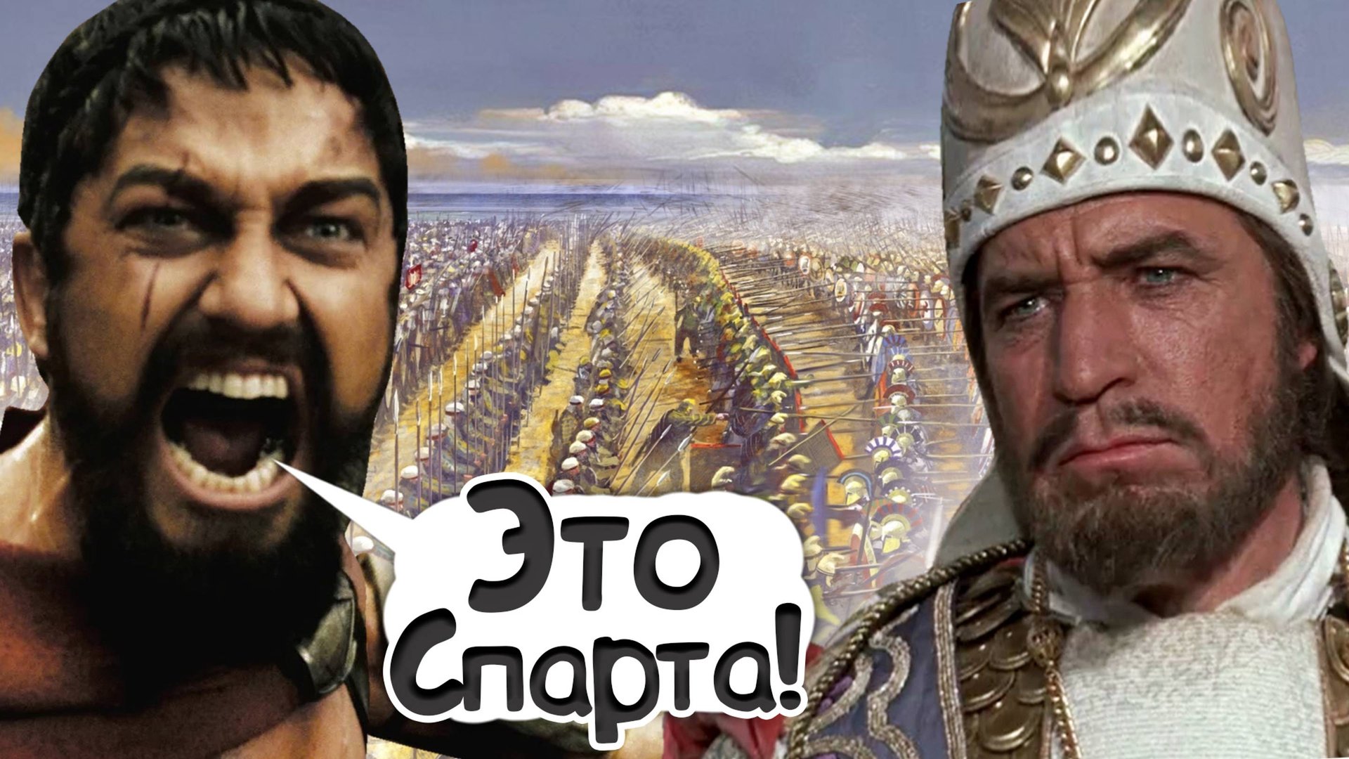 Фильмы о греко-персидских войнах