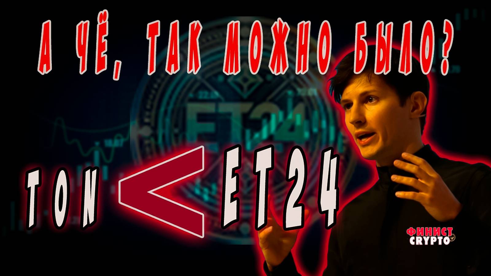 Как получить аирдроп ЕТ24 дороже TON