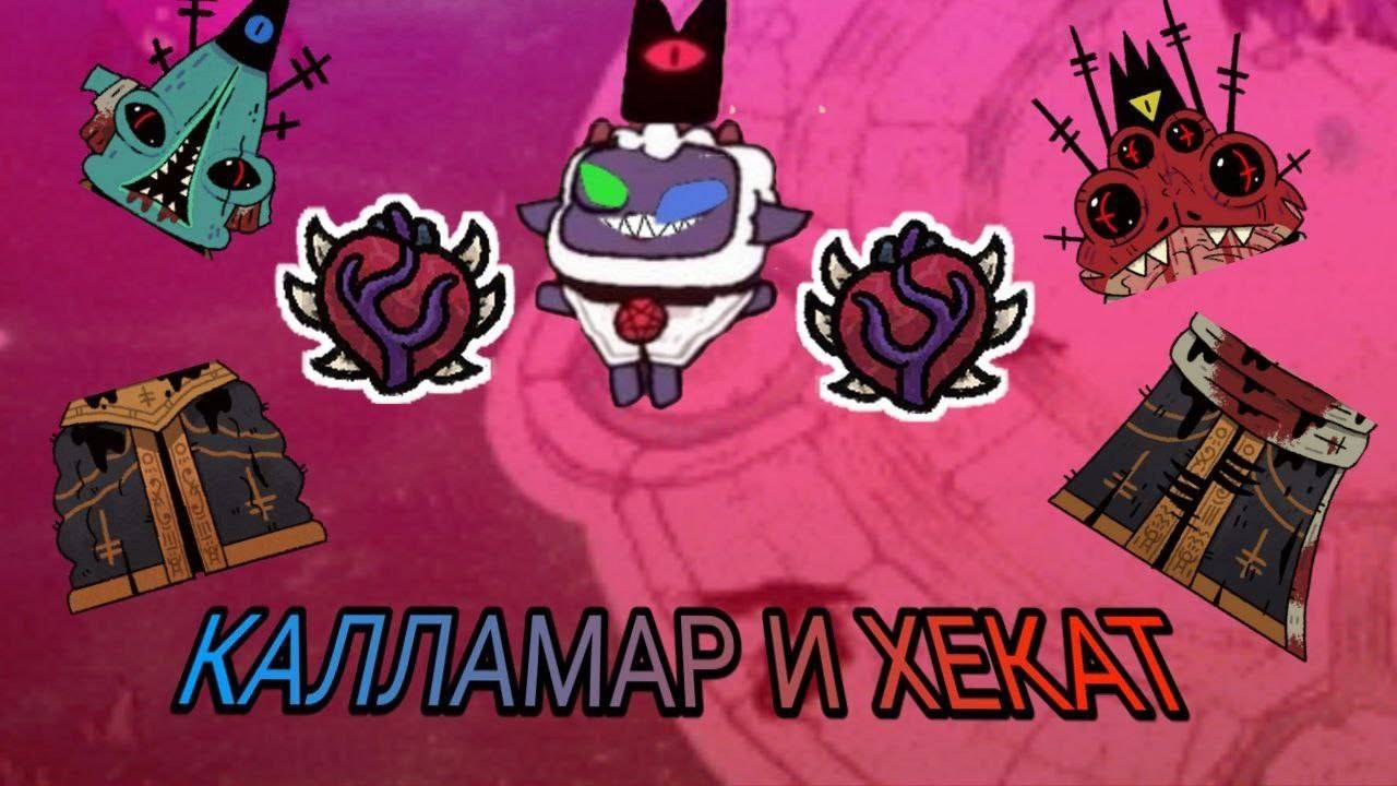 8 СЕРИЯ! МИНУС ДВА! CULT OF THE LAMB!