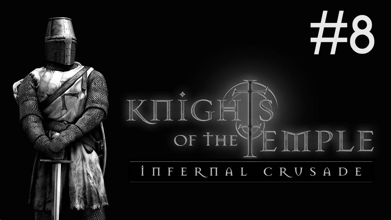 Тамплиеры | Knights of the Temple | часть 8