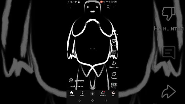 голый мужик.