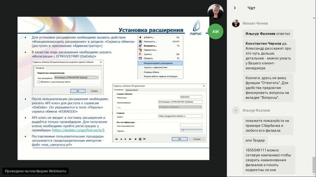 16.03.2022 Интеграция с ЕГРЮЛ/ЕГРИП