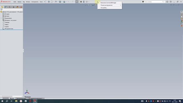 отключить подключить командменеджер