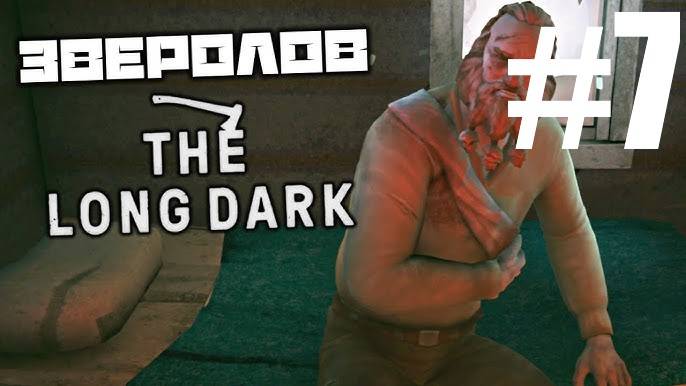 The Long Dark ► Второй Эпизод  #7