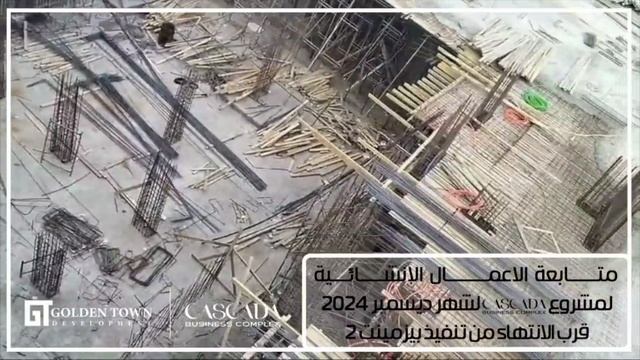 CASCADA Mall, December 2024