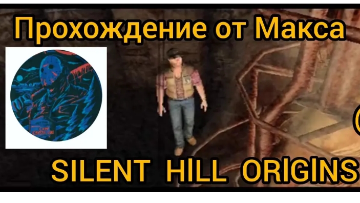 SlLENT HlLL ORlGlHS на телефоне прохождение 2  . Первый босс мама тревиса @максджейсан