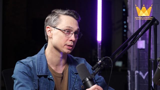 Егор Вадов про колледж, страх сцены и воспитание актеров |
Ступеньки мастерства. Подкаст