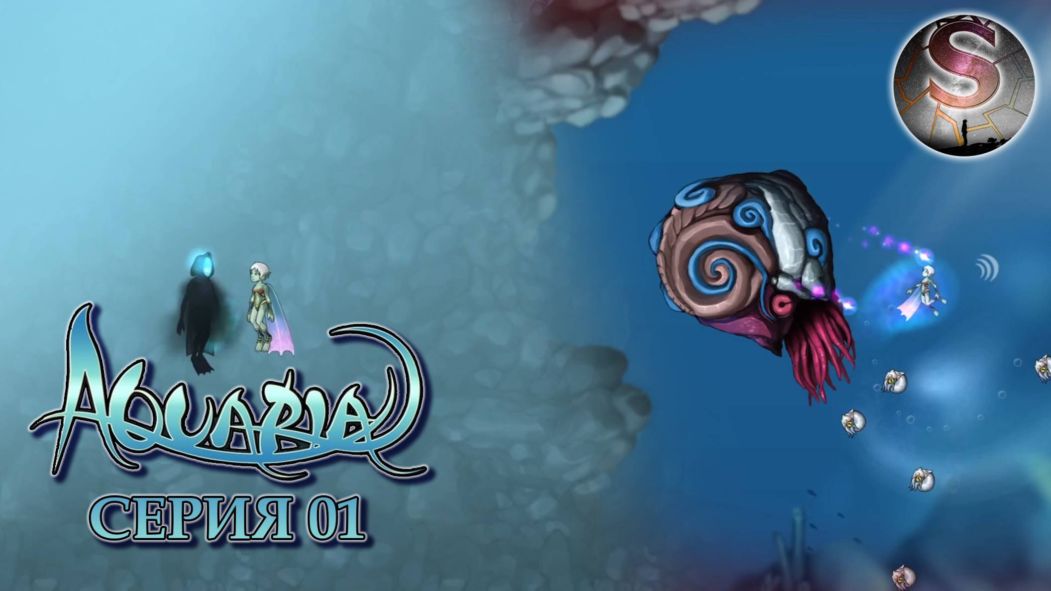 001 - Аквария (Aquaria) - Прохождение