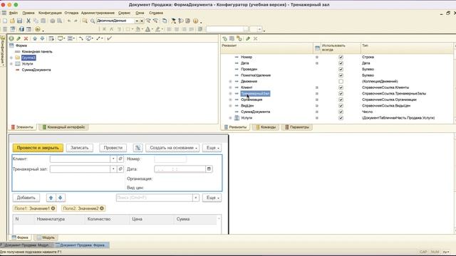 014 Горячая клавиша F12 в форме объекта 1С