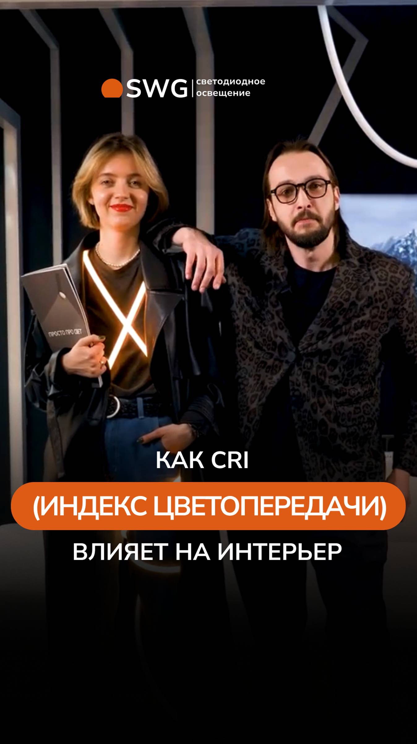 КАК ИНДЕКС ЦВЕТОПЕРЕДАЧИ ВЛИЯЕТ НА ИНТЕРЬЕР