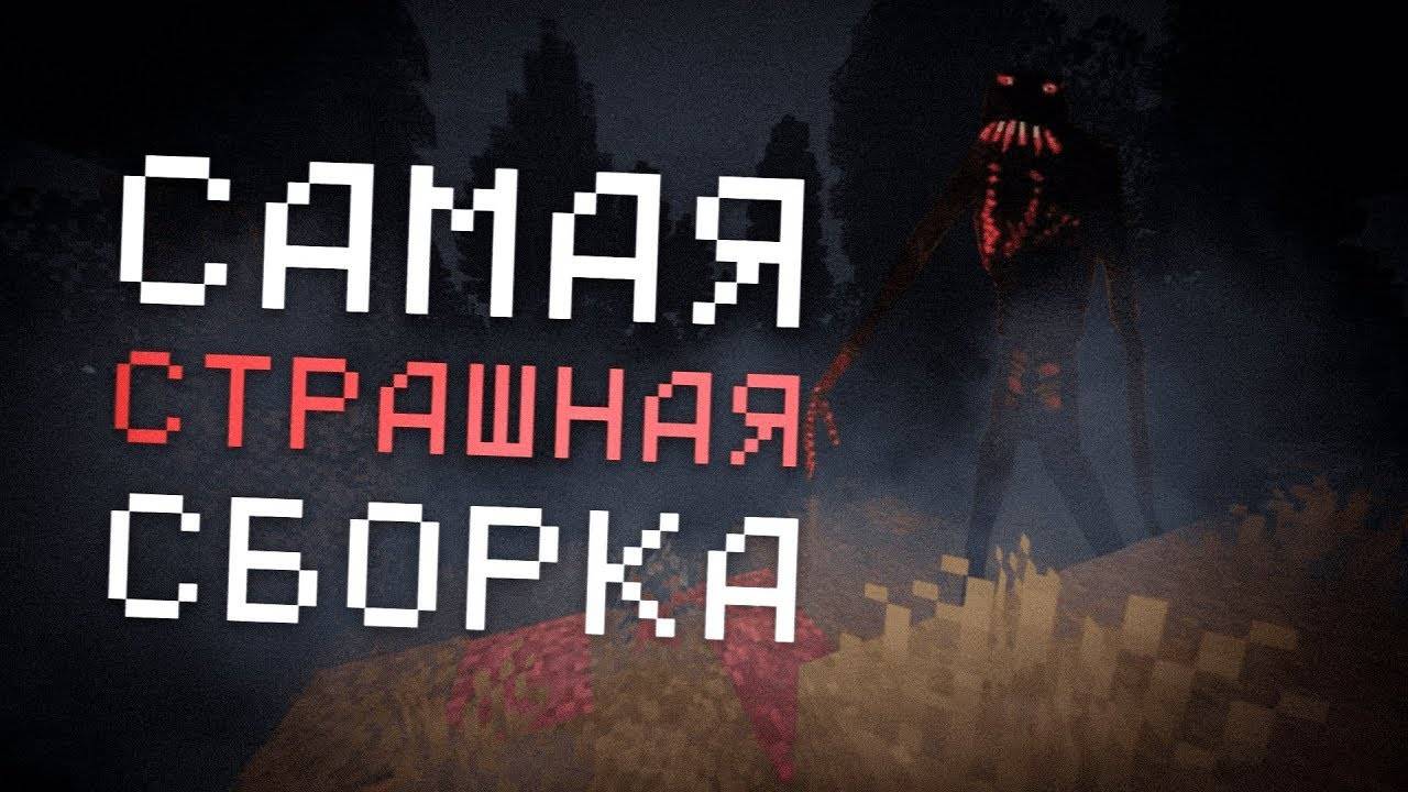 САМАЯ СТРАШНЕЙШАЯ СБОРКА В МАЙНКРАФТЕ ( трейлер )
2 января 1 серия