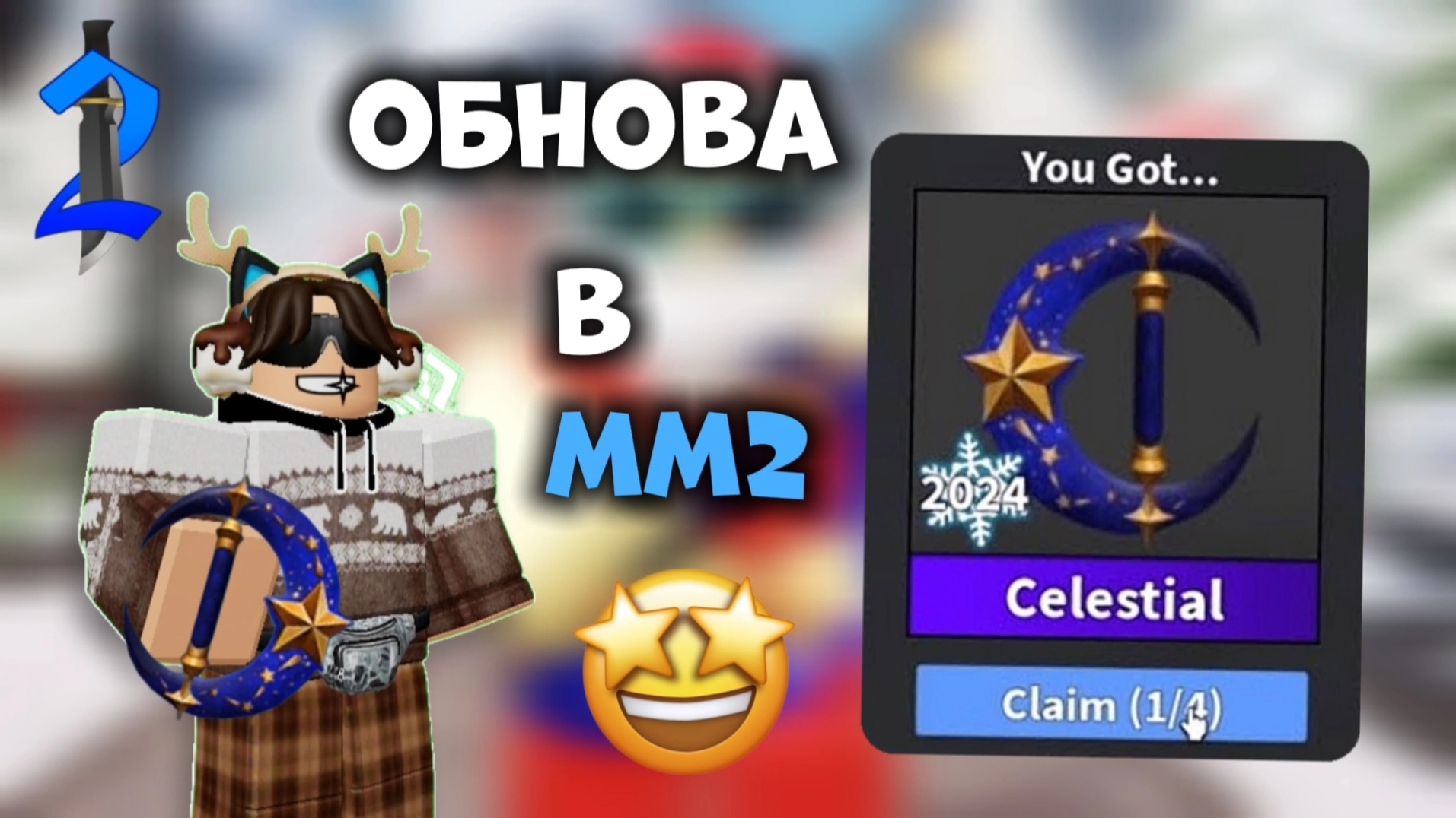 ОБНОВА В ММ2!🎄*ОБЗОР* #роблокс #roblox #мм2 #mm2