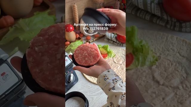 Бургер в лаваше