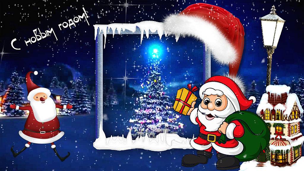 Открытка/Футаж/С новым годом!