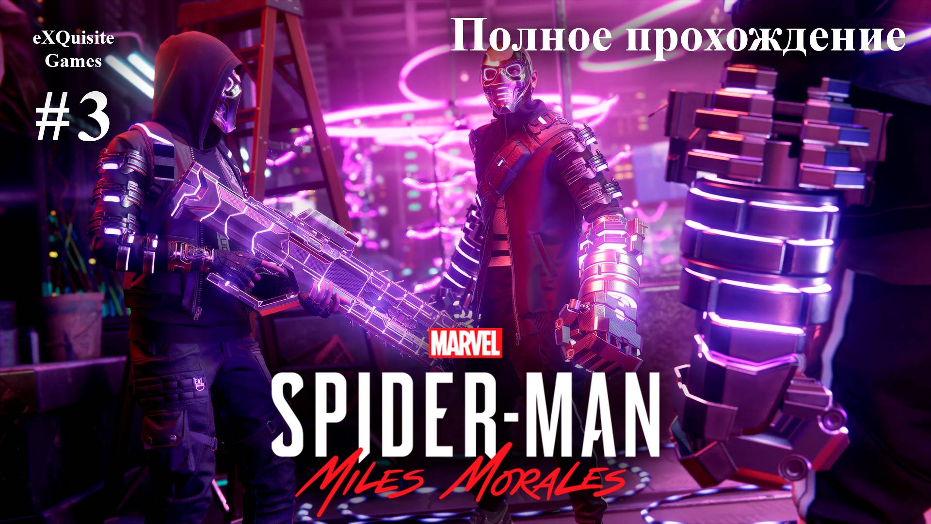 Spider Man: Miles Morales #3 - Полное прохождение