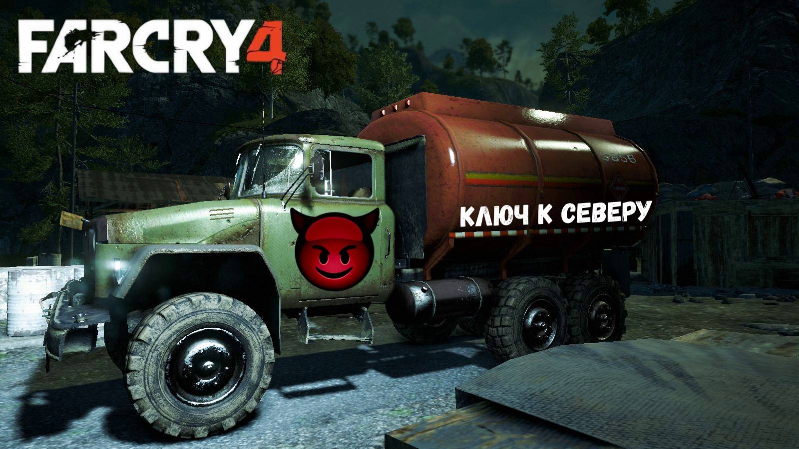 Прохожу Far Cry 4 «Прорываюсь на северную часть острова и пара попутных задач». #17