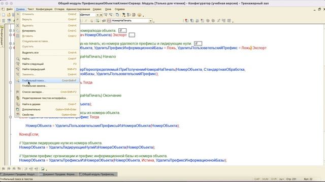 015 Как быстро найти все места вызова экспортной процедуры или функции 1С