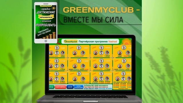 ПАРТНЕРСКАЯ ПРОГРАММА VOSHOD