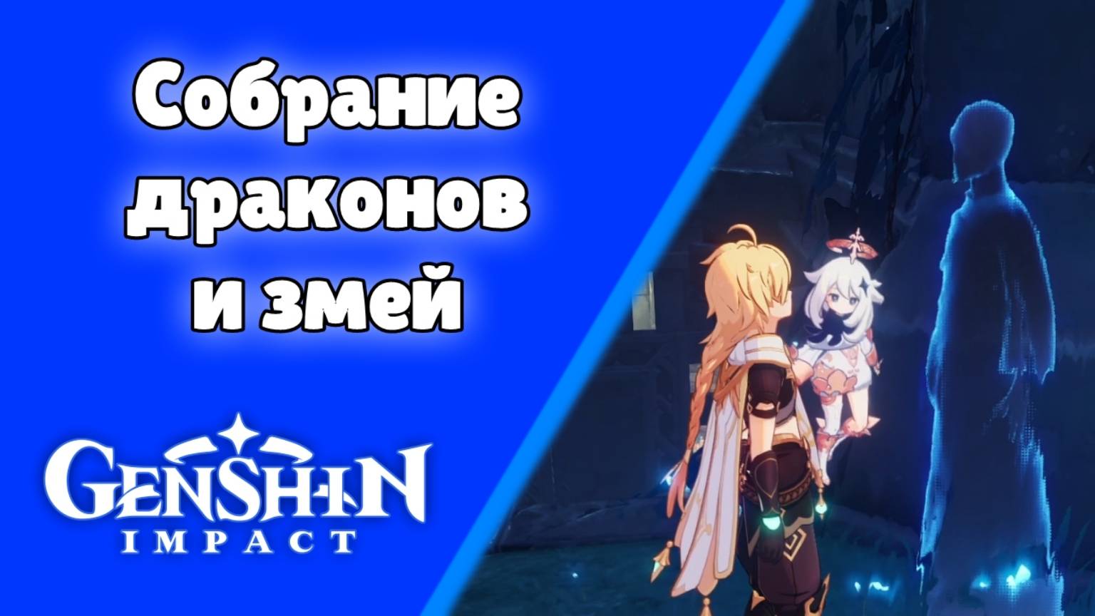 Задание мира Собрание драконов и змей Эма Инадзума Genshin Impact