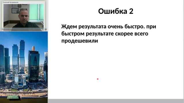 Вебинар 5 ошибок продвижения в Интернете 2 и 3 ошибки
