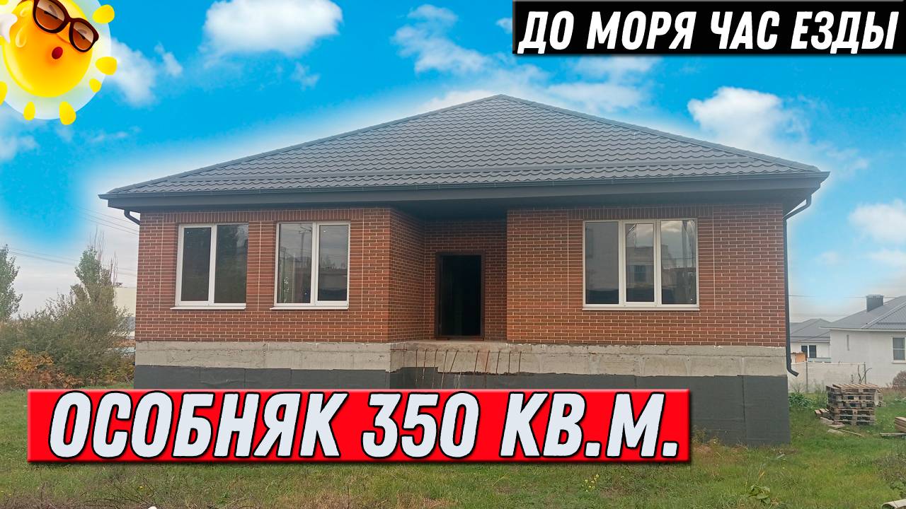 Элитная недвижимость на Юге: продается особняк в живописном Крымске