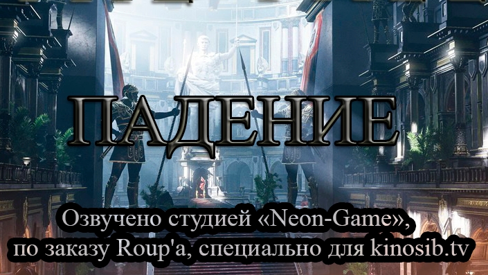 Ryse: Son of Rome - The Fall, Ep 3 - Live Action Series