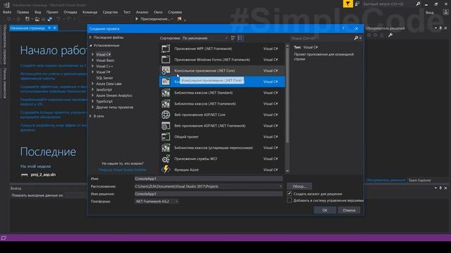 C# ПЕРВАЯ ПРОГРАММА  VISUAL STUDIO  КАК СОЗДАТЬ ПРОЕКТ  C#