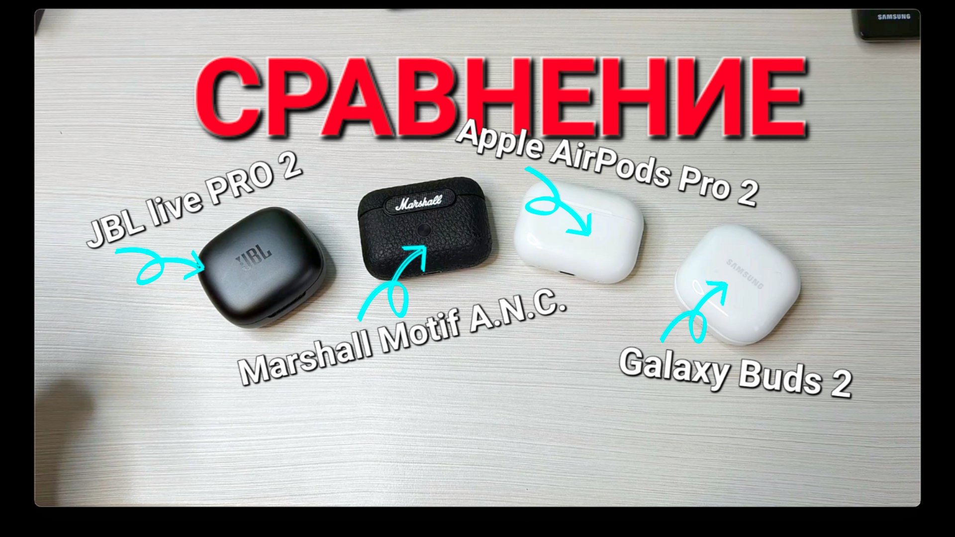 JBL LIVE PRO2 vs Marshall Motif vs AirPods Pro2 vs Galaxy Buds 2. Большое сравнение TWS наушников.