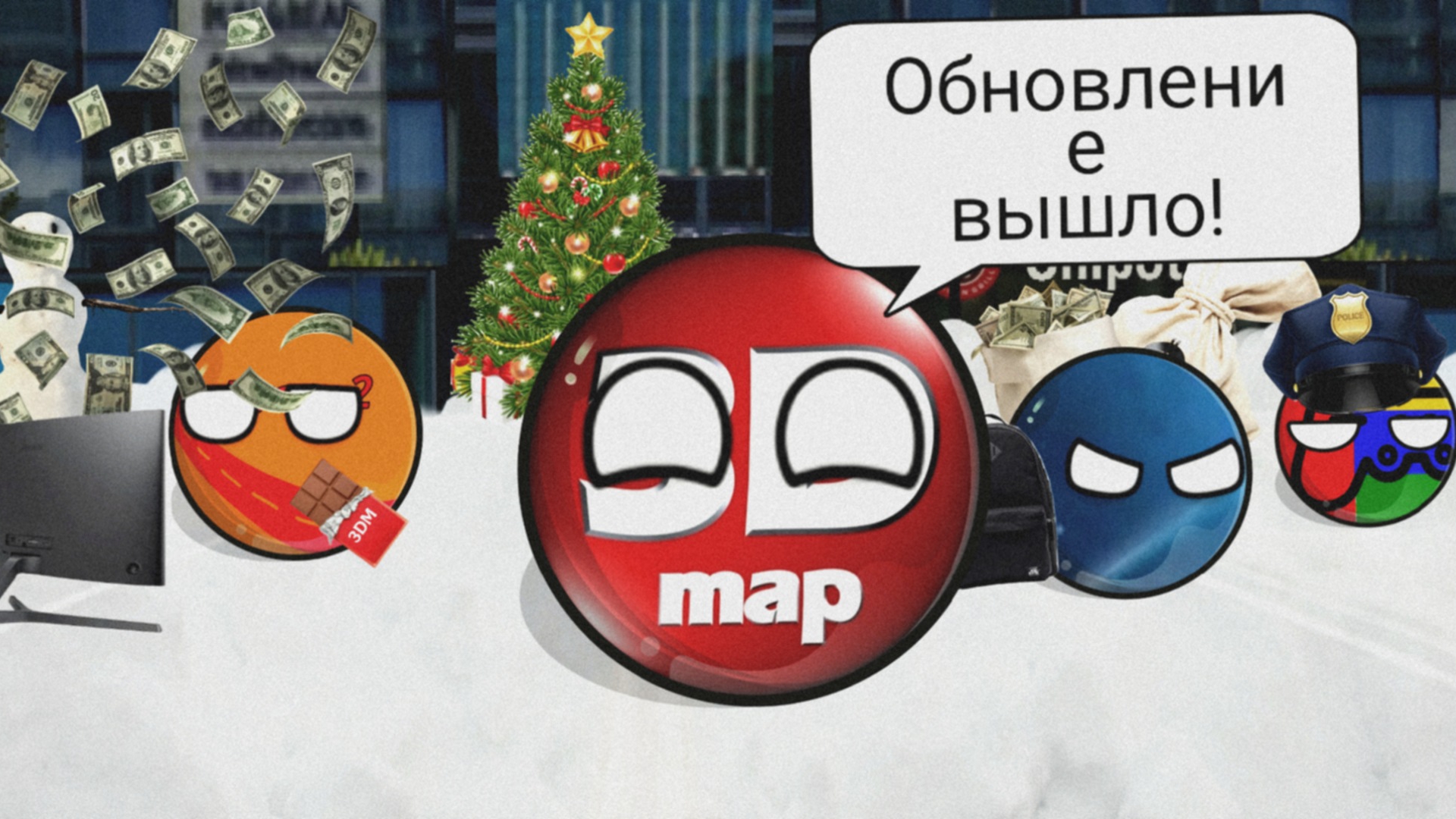 Смотрим обновление в 3d map