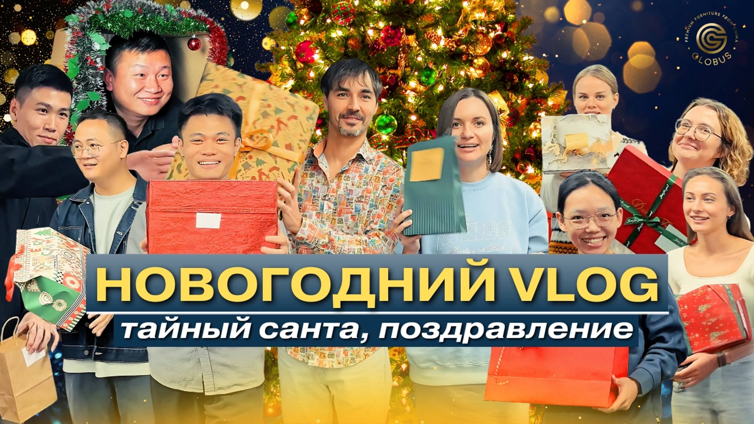 НОВОГОДНИЙ ВЛОГ! Тайный Санта, украшаем офис, поздравление