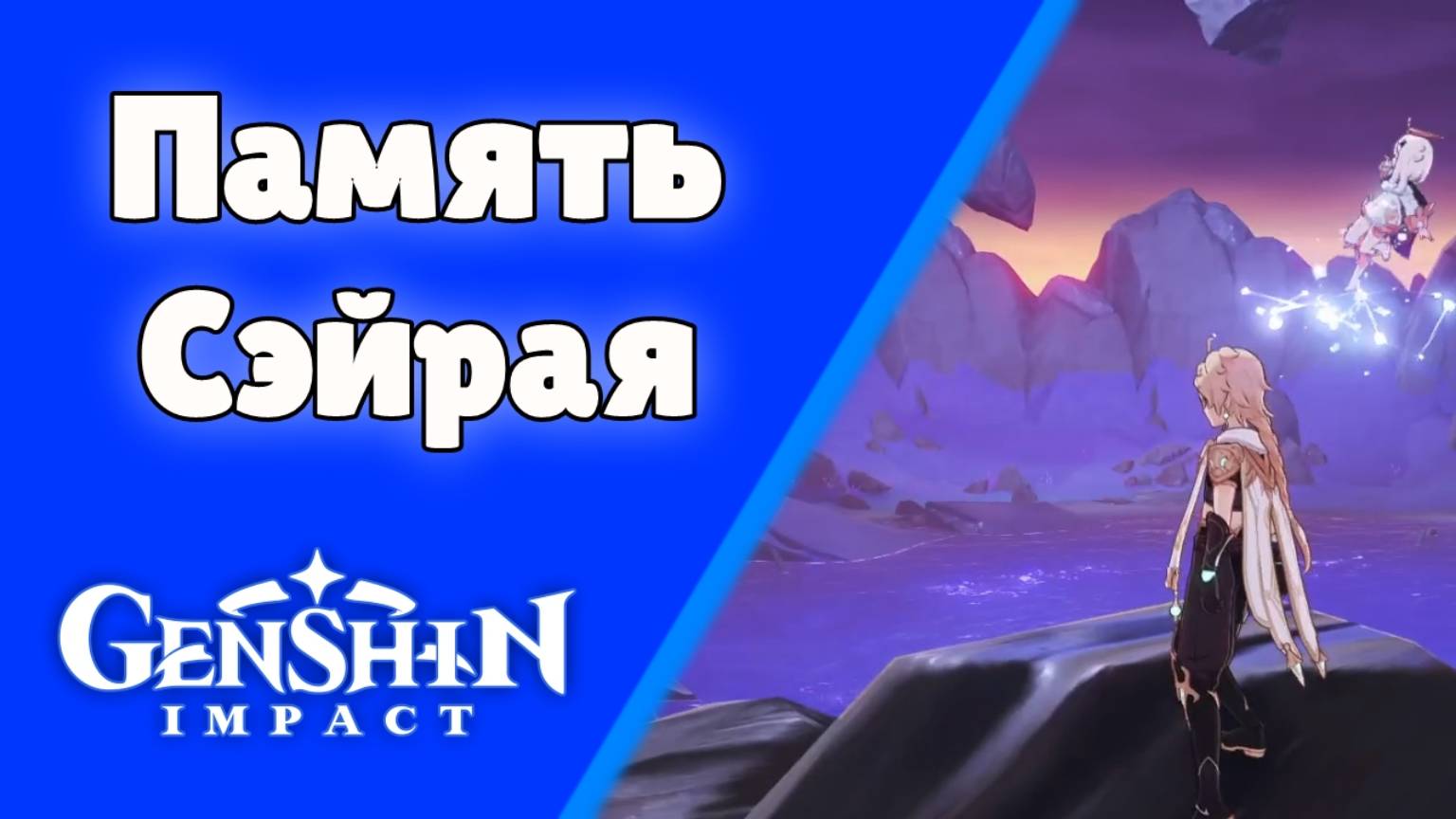 Задание мира Память Сэйрая Ода Таро Инадзума Genshin Impact