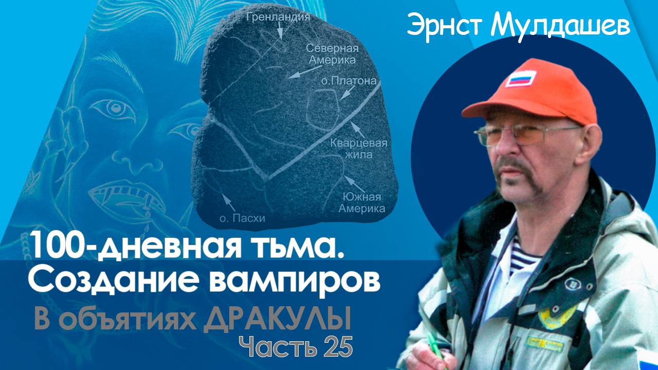 В объятиях Дракулы. Часть 25. Сказка Дракулы, создание вампиров.